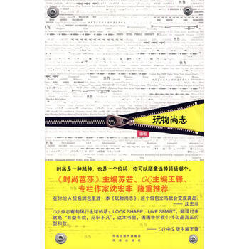 玩物尚志