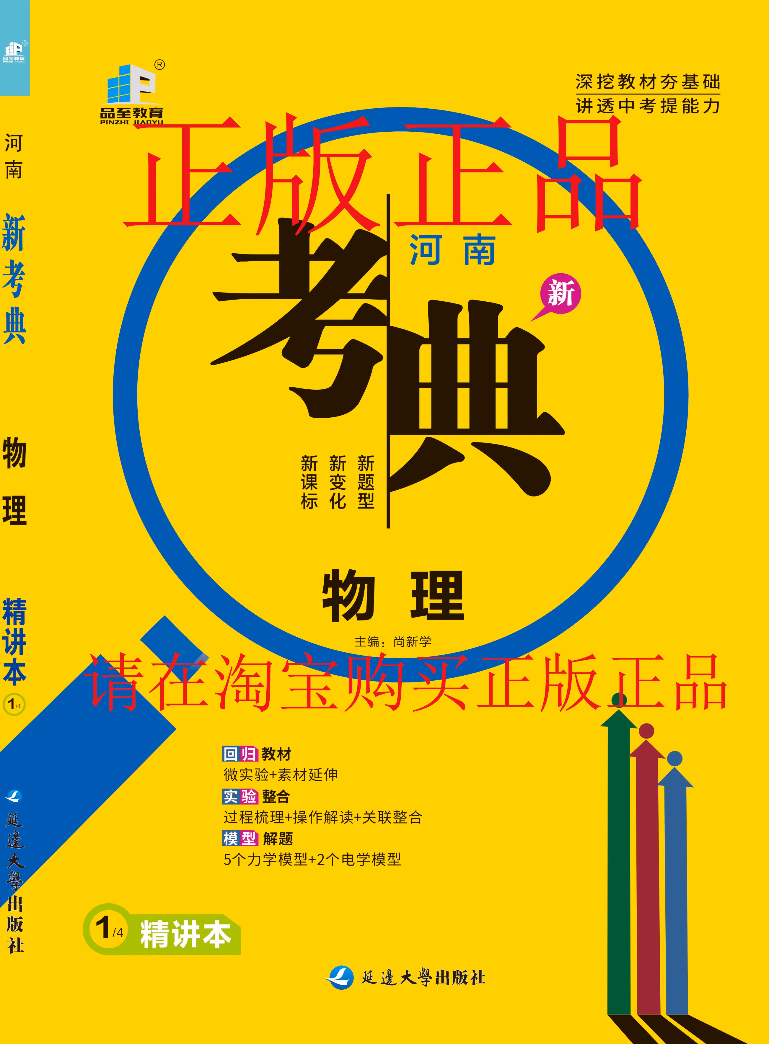 2023新考典物理中考总复习品至教育考典向上 育考典向上