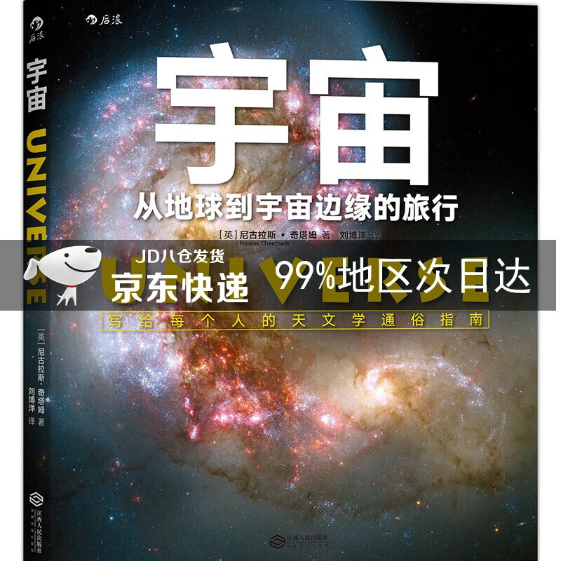 宇宙：从地球到宇宙边缘的旅行