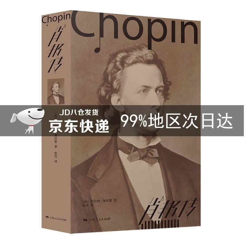 肖邦传