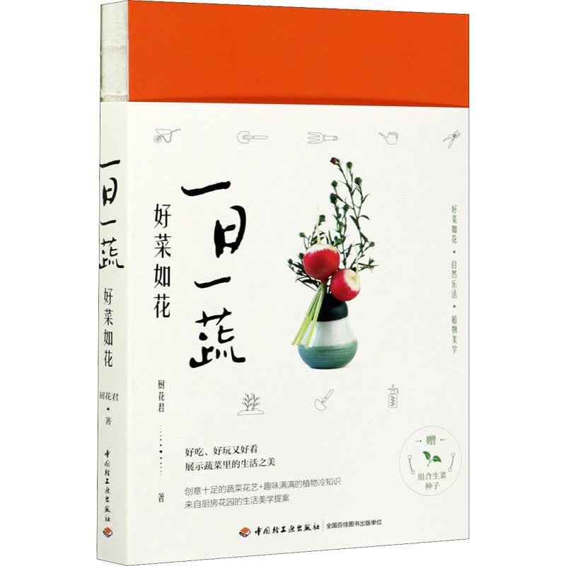 一日一蔬 好菜如花