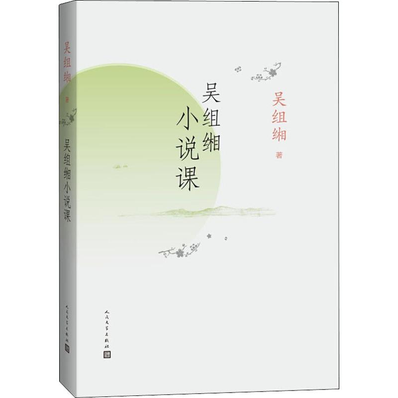 吴组缃小说课