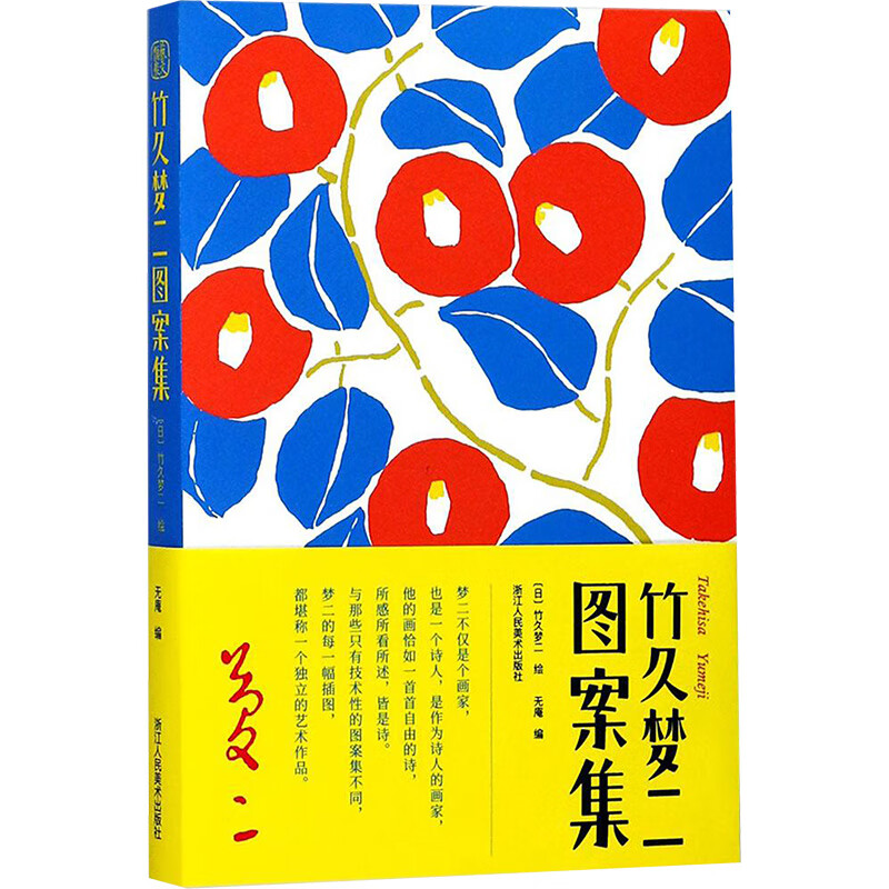 竹久梦二图案集