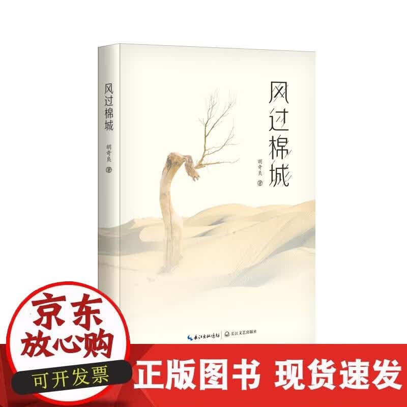 【现货】风过棉城