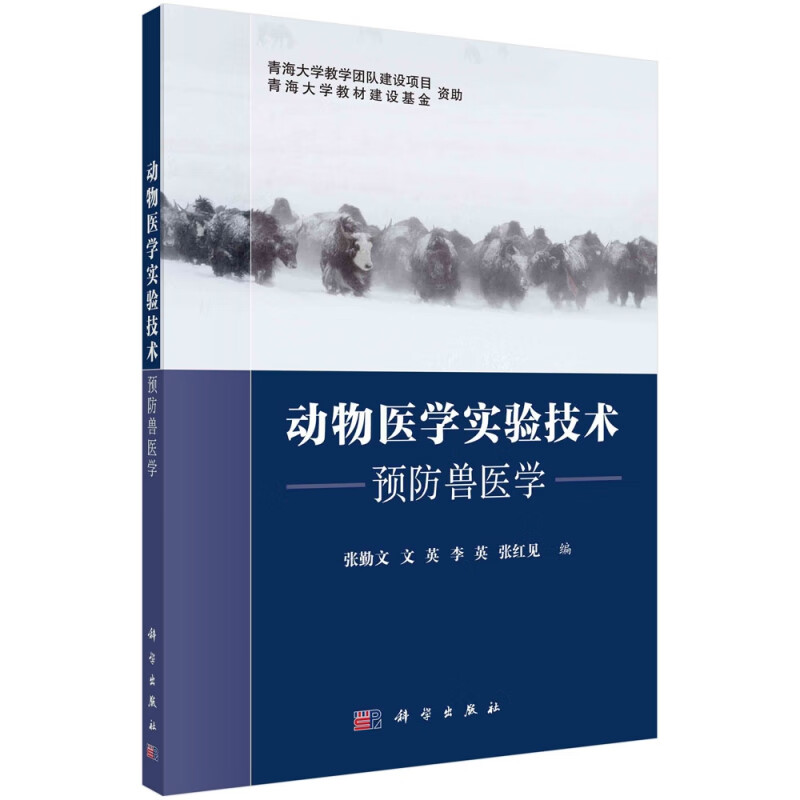 动物医学实验技术(预防兽医学)