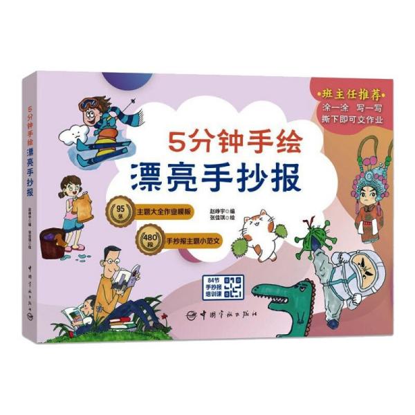 5分钟手绘漂亮手抄报