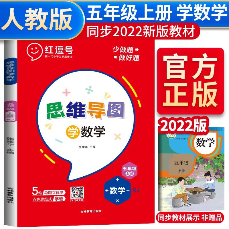 思维导图学数学五年级上册人教版 五年级上册数学同步训练课时作业本随堂练习册黄冈同步训练天天练