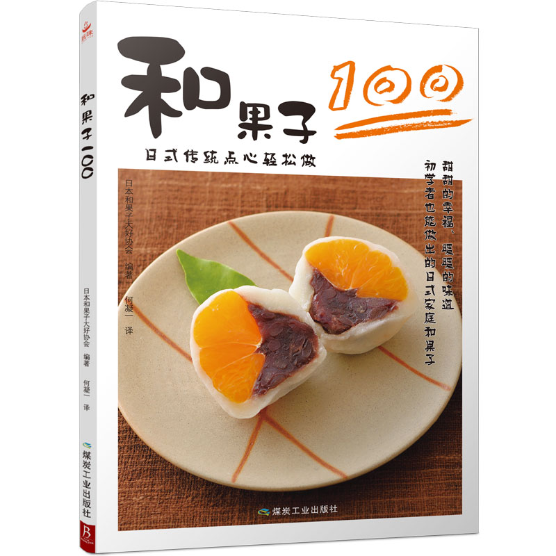 和果子1009787502071103