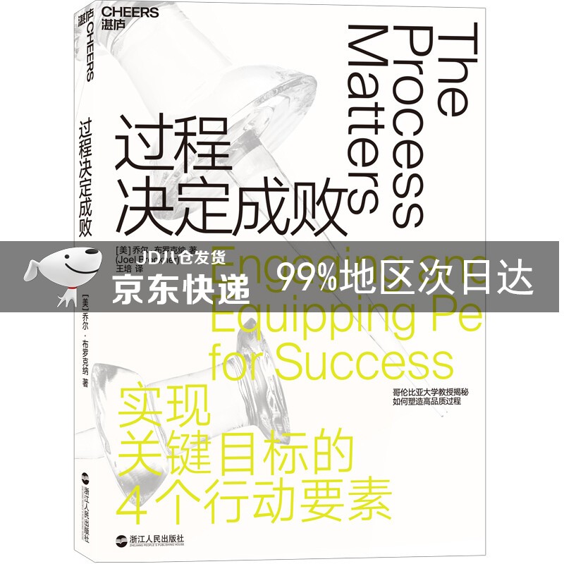 过程决定成败