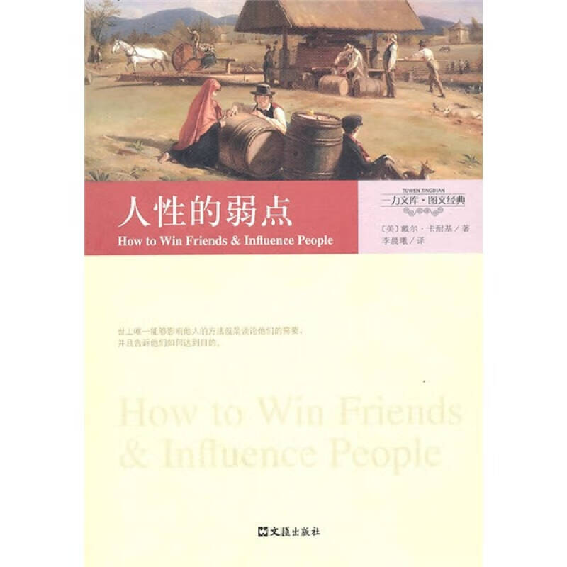 人性的弱点9787807415091【好书】