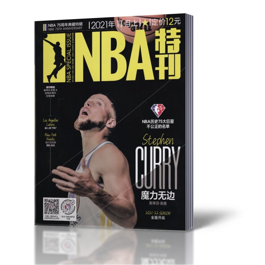NBA特刊杂志2023年123月上下+年+2021年巨幅海报热爱运动趣味焦点篮球杂志体 单本2021年11月上