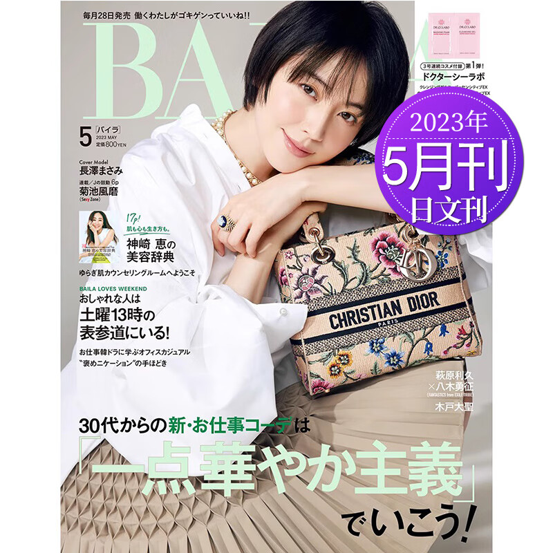 【单期/外刊订阅】Baila バイラ 2023年订阅12期 日本女性时装服饰生活杂志 【单期现货】2023年5月刊
