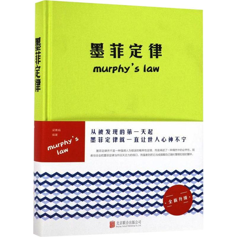 墨菲定律
