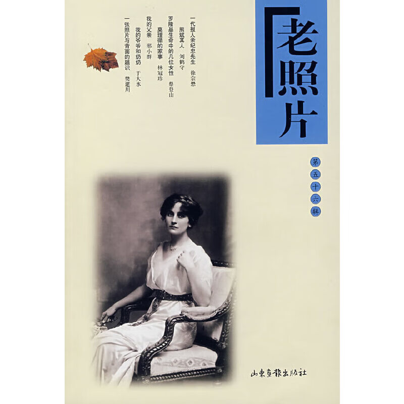 老照片（第五十六辑）