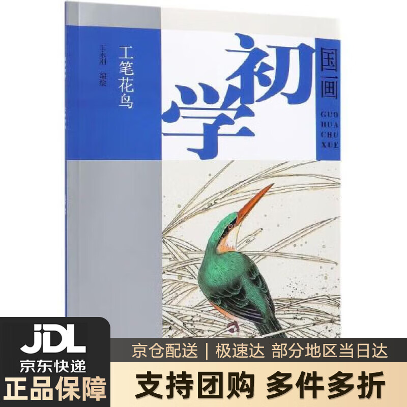 【 送货上门】工笔花鸟