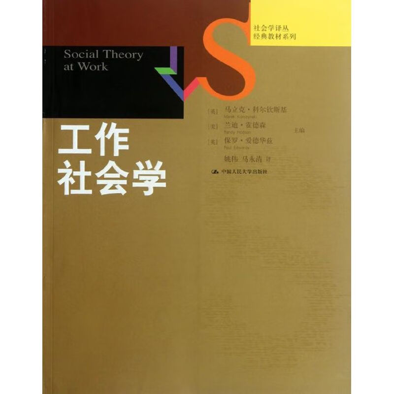 工作社会学