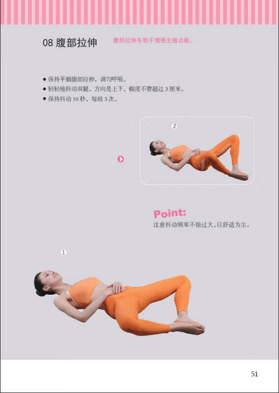 5分钟拉伸减压纤体【好书】