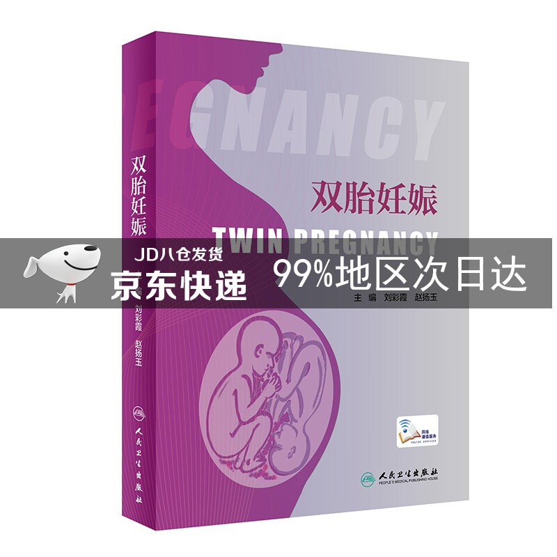 双胎妊娠（配增值）