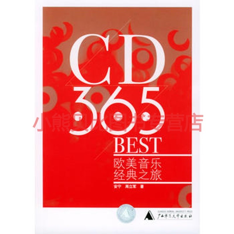 CD·365·BEST：欧美音乐经典之旅