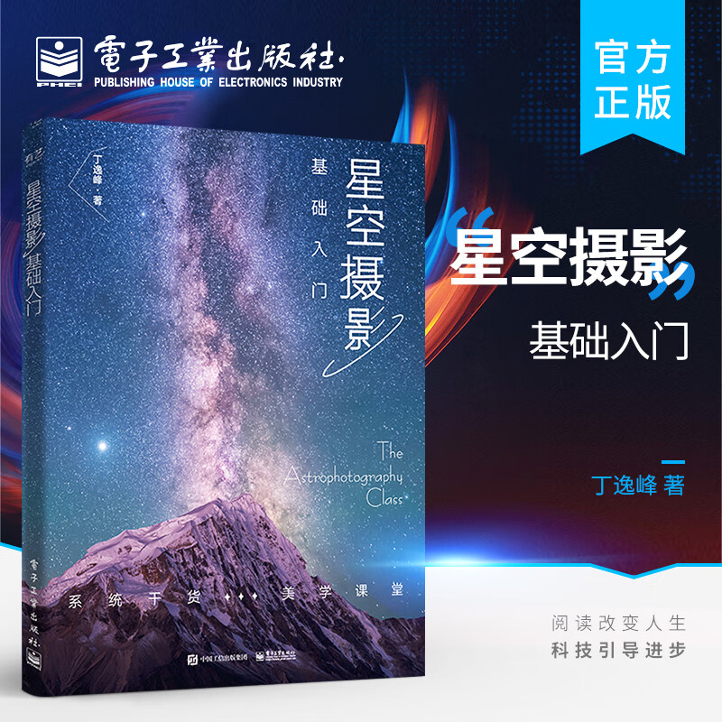 星空摄影基础入门