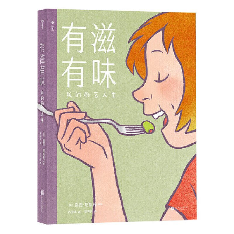 有滋有味:我的厨艺人生(Relish: My life in the kitchen)
