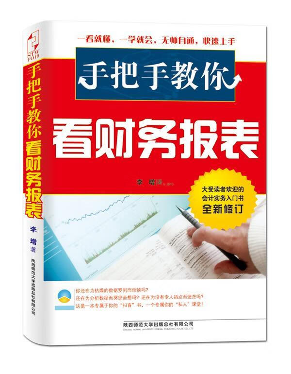 手把手教你看财务报表 李增【书】