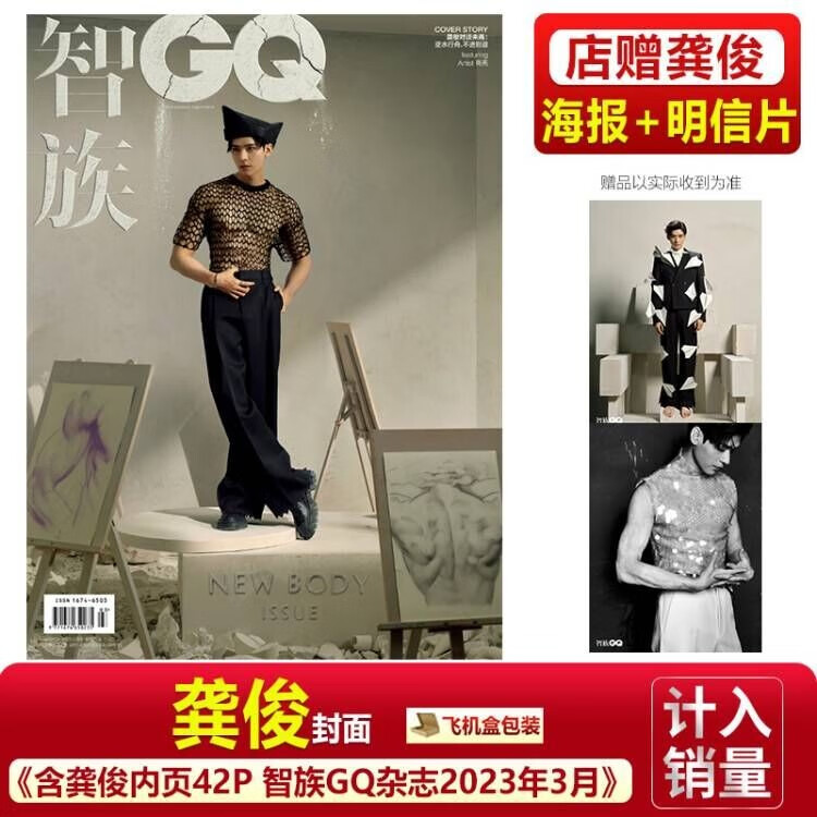 龚俊AB封面+赠4张官方随机小卡 费加罗杂志2023年8月/ELLE世界时装之苑7月/时装男士/女士6月/OK精彩/睿士/智族/时尚先生芭莎 智族GQ 23年3月