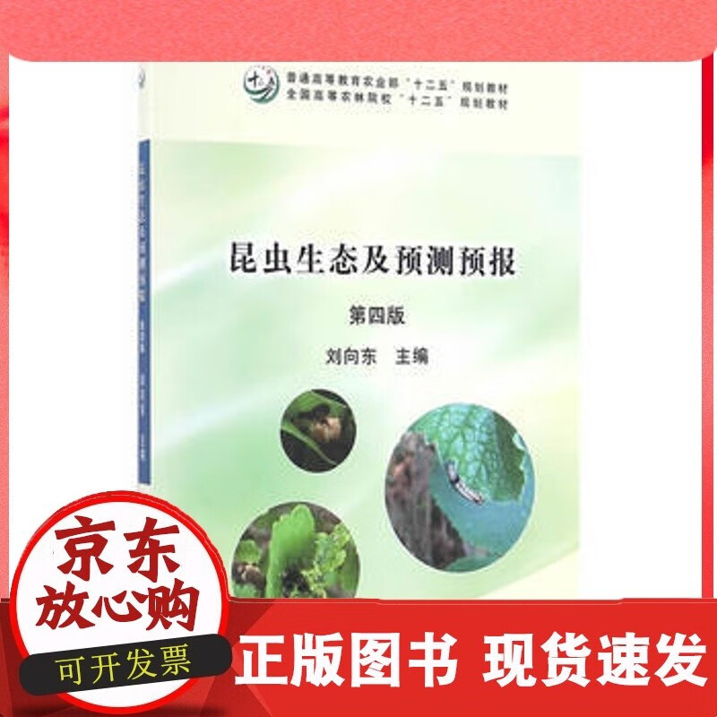 C 昆虫生态及预测预报 第四版C