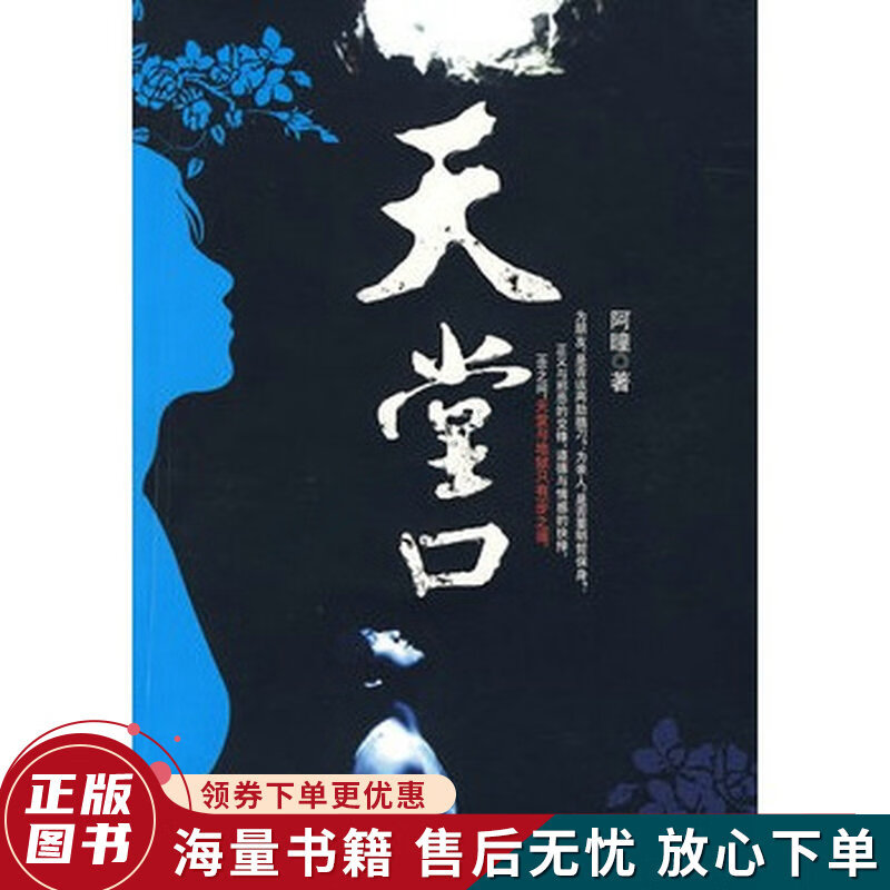天堂口