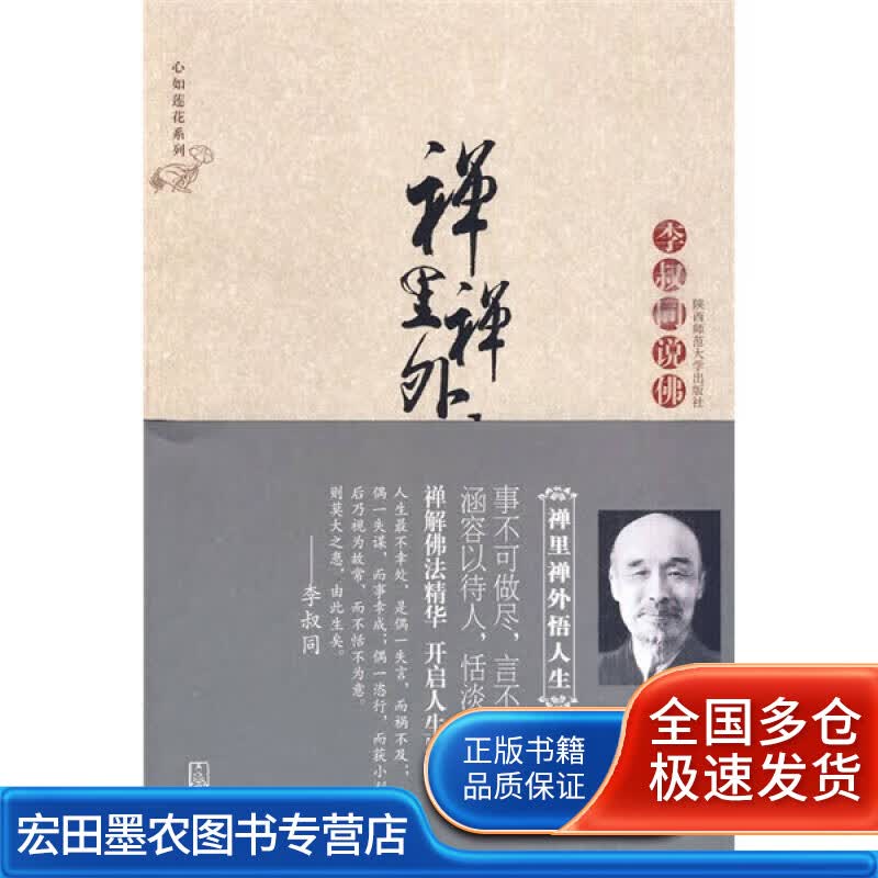 禅里禅外悟人生【好书】