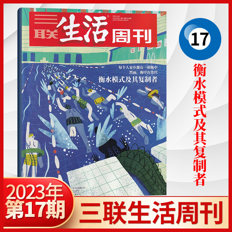 三联生活周刊杂志2023年1-15期-2022年52/51/50/49/48/47/45/44期新知 2022年3月第11期