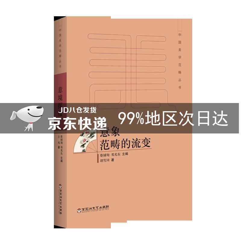 意象范畴的流变