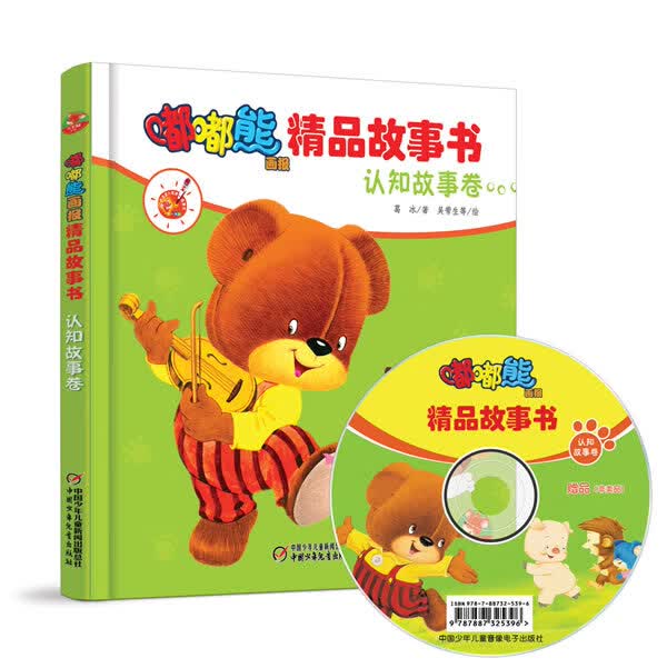 嘟嘟熊画报精品故事书·认知故事卷 葛冰 著,吴带生 等绘 中国少年儿童出版社
