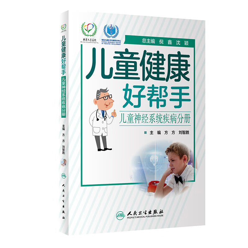 健康好帮手·神经系统疾病分册