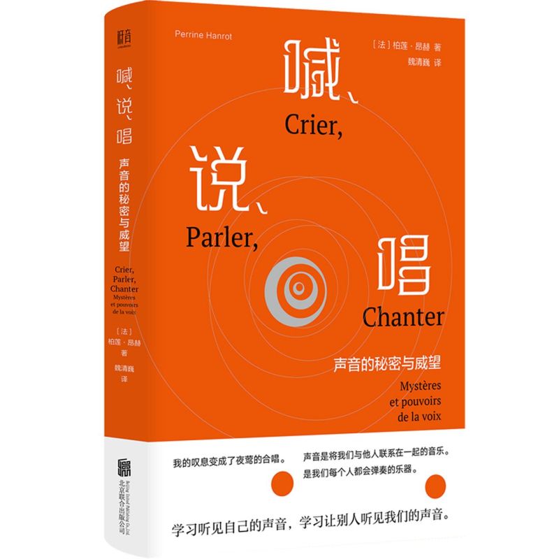 【旗舰店官网】 喊说唱(声音的秘密与威望)(精) 柏莲·昂赫