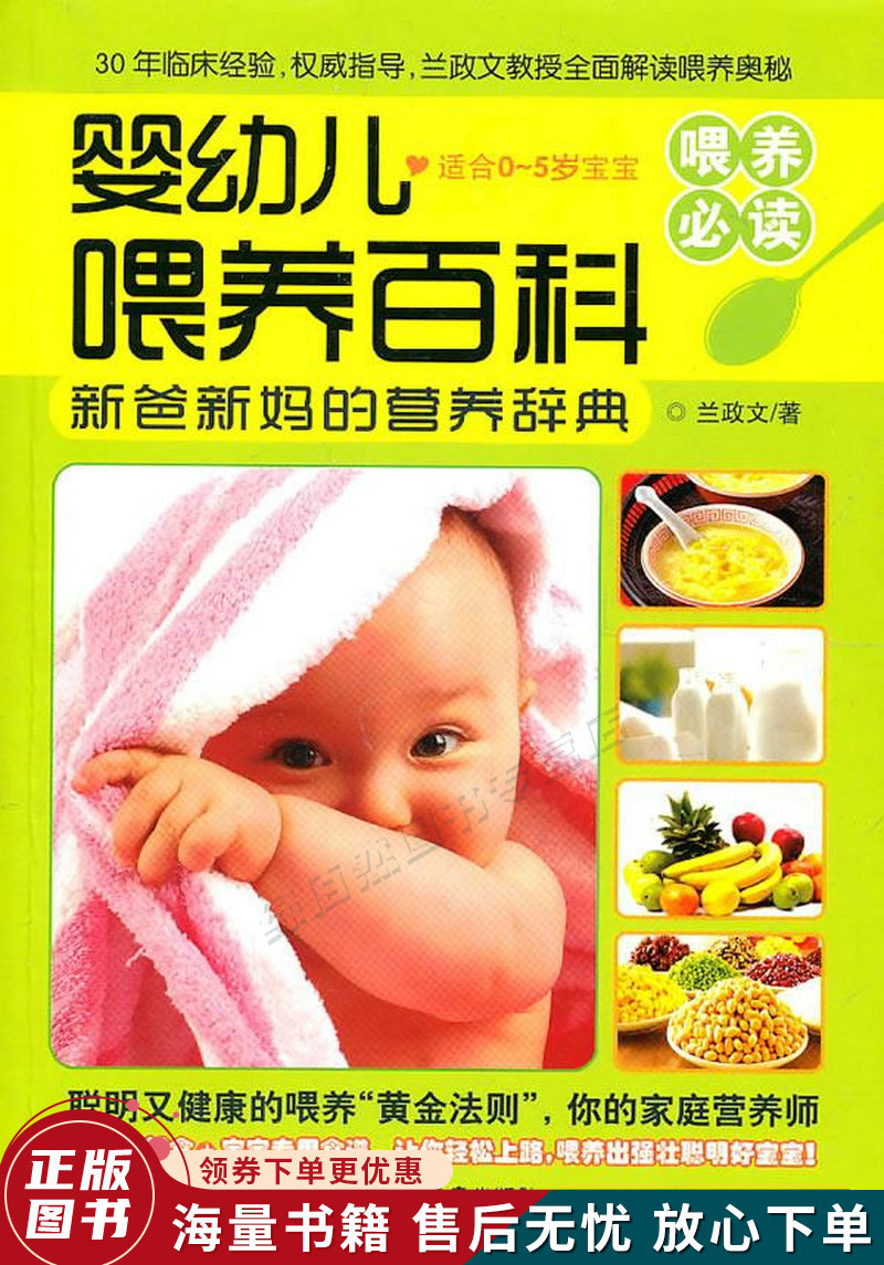 婴幼儿喂养百科