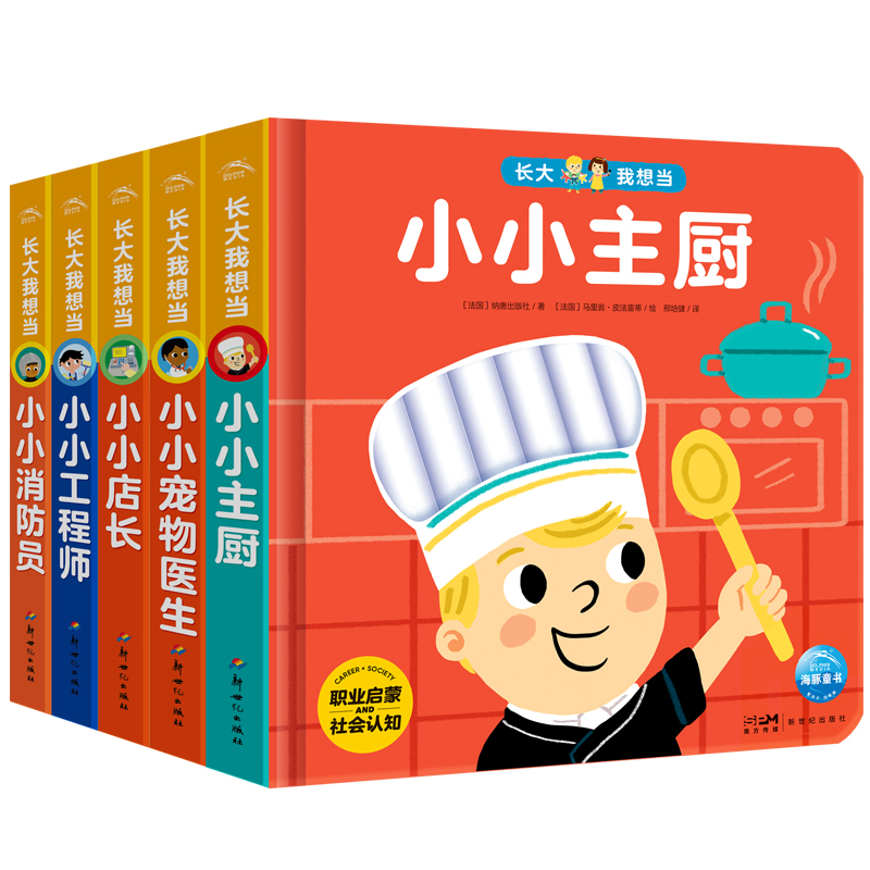 长大我想当全套5册幼儿童职业启蒙绘本小小消防员睡前故事触摸翻翻机关玩具书2-3-4-5-6岁幼儿园老师大班亲子阅读幼儿早教书籍 长大我想当系列全套5册