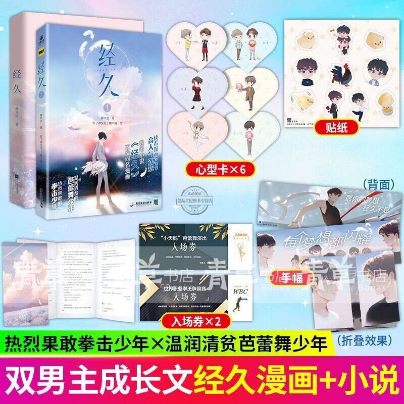 共2册 经久1漫画+经久 静水边 著 糖六藏 绘 芭蕾舞少年x拳击少年青春漫画书 预售书籍