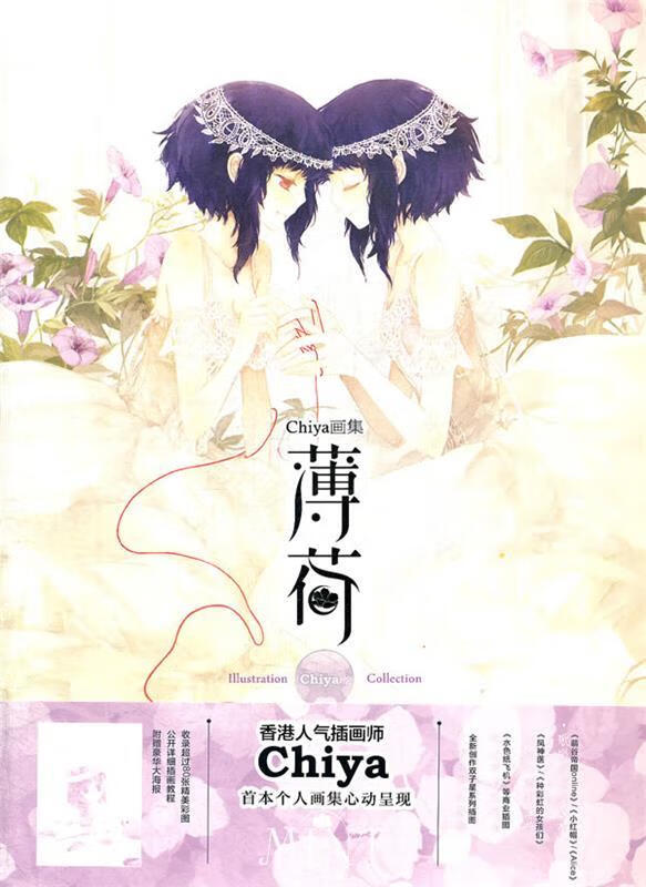 薄荷 Chiya绘