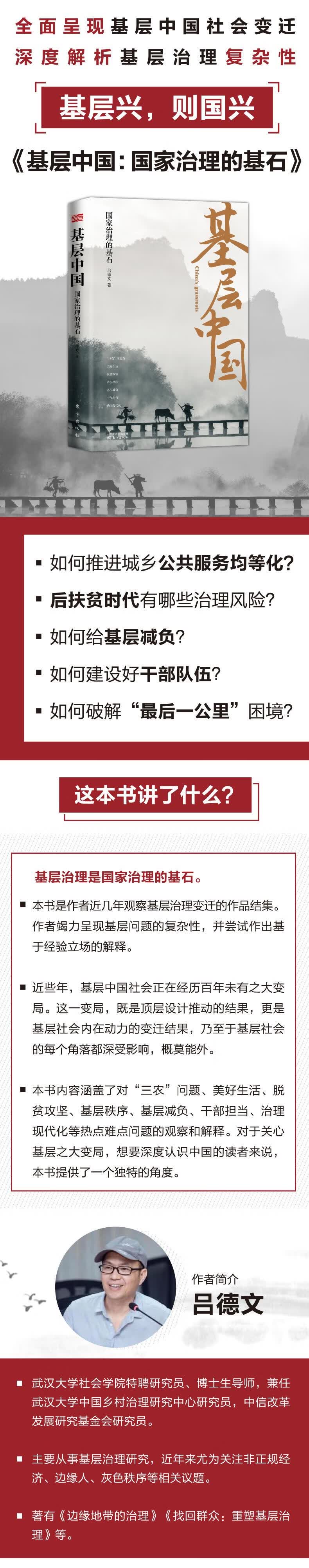 基层中国国家治理的基石
