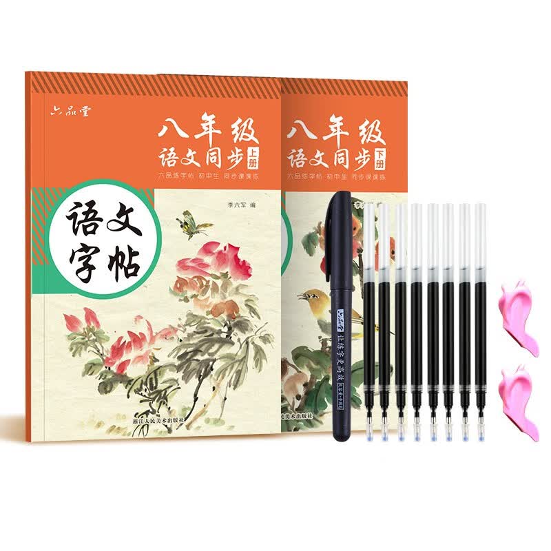 六品堂 八年级语文字帖上下册同步人教版衡水体中文初一7年级钢笔古诗词写字课课练字帖初中生楷书练字本