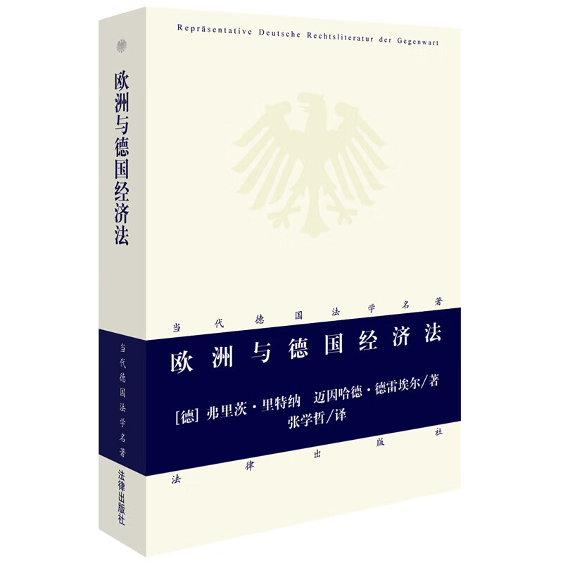 欧洲与经济法