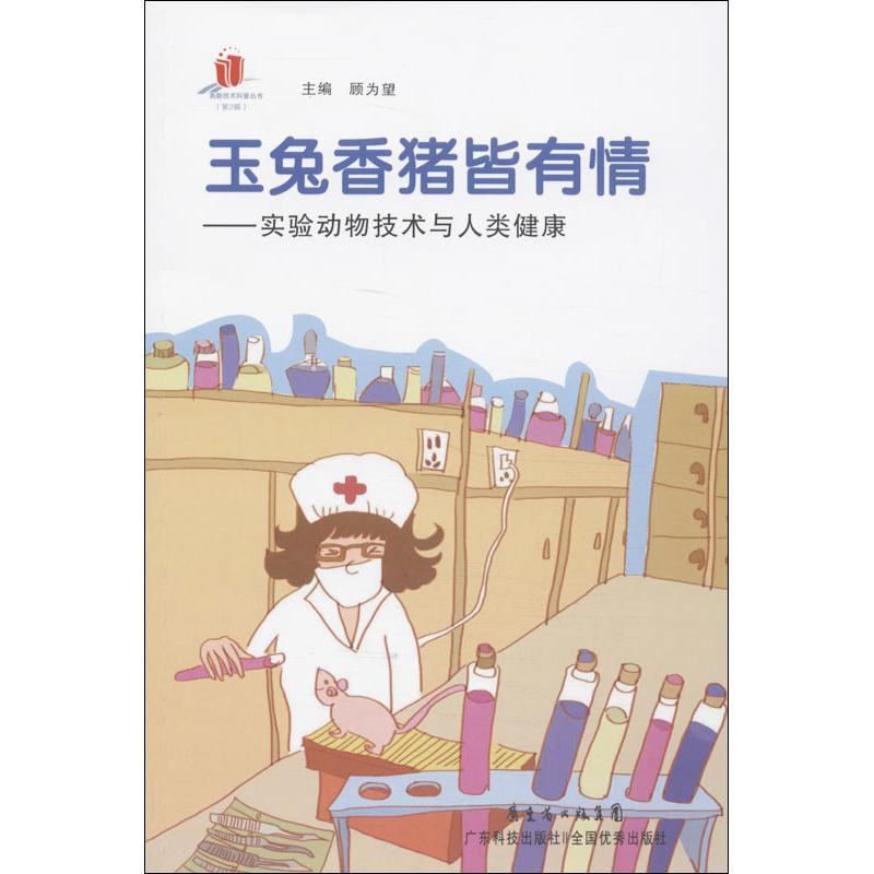 玉兔香猪皆有情