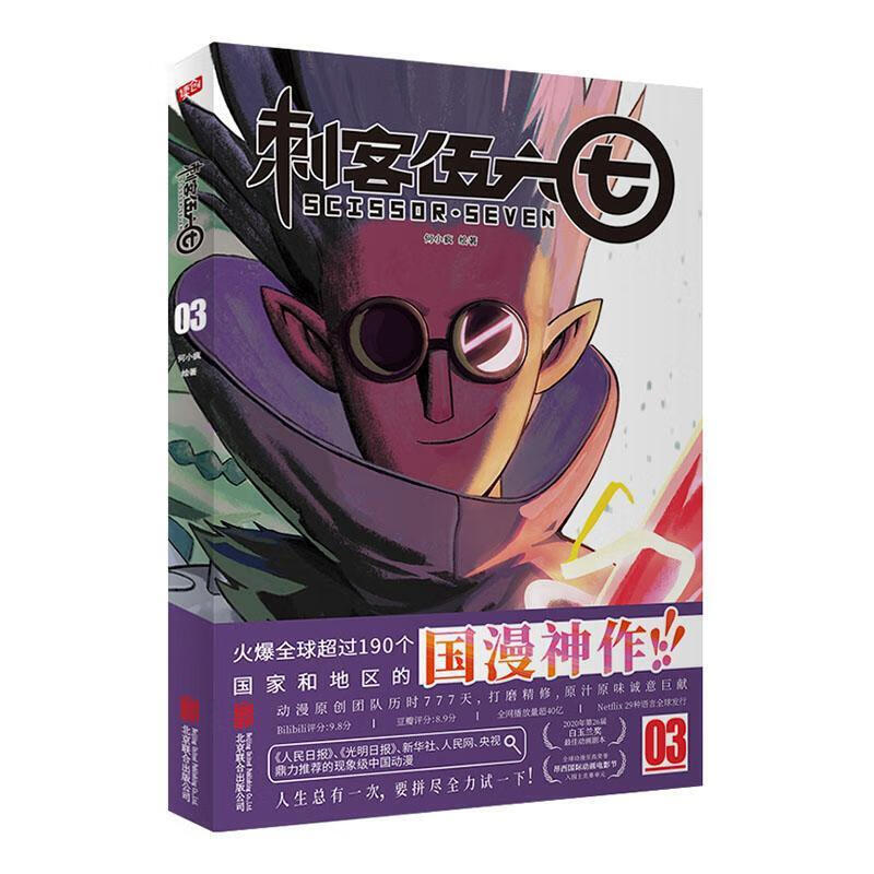 刺客伍六七 3