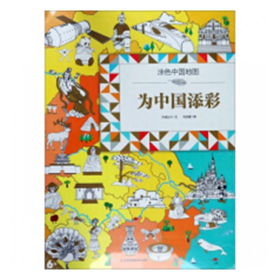为中国添彩 科普读物 书籍
