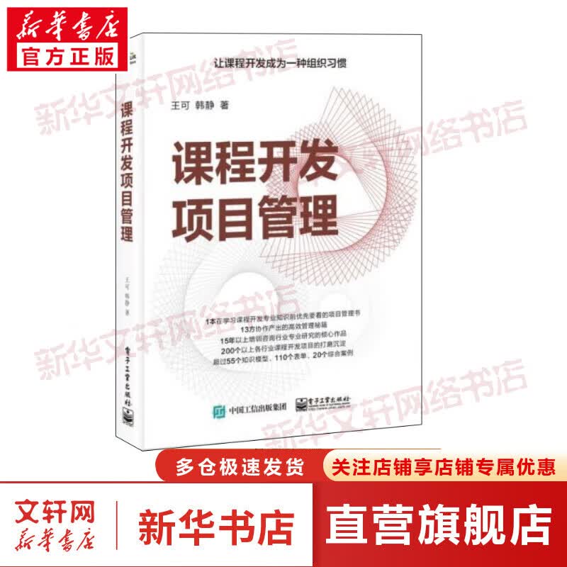 课程开发项目管理 图书