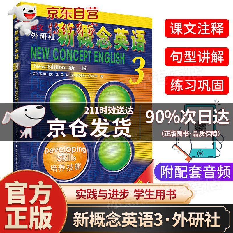 【可选】【官方自营授权·次日达】新概念英语1234全套 青少版 学生用书 系列新版（教材附扫码音频） 新概念英语3 教材