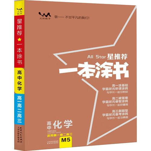 星推荐一本涂书化学【好书】
