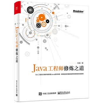 【书】Java工程师修炼之道