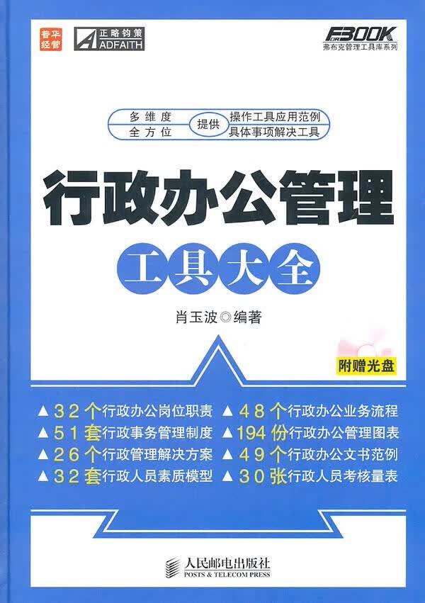 行政办公管理工具大全